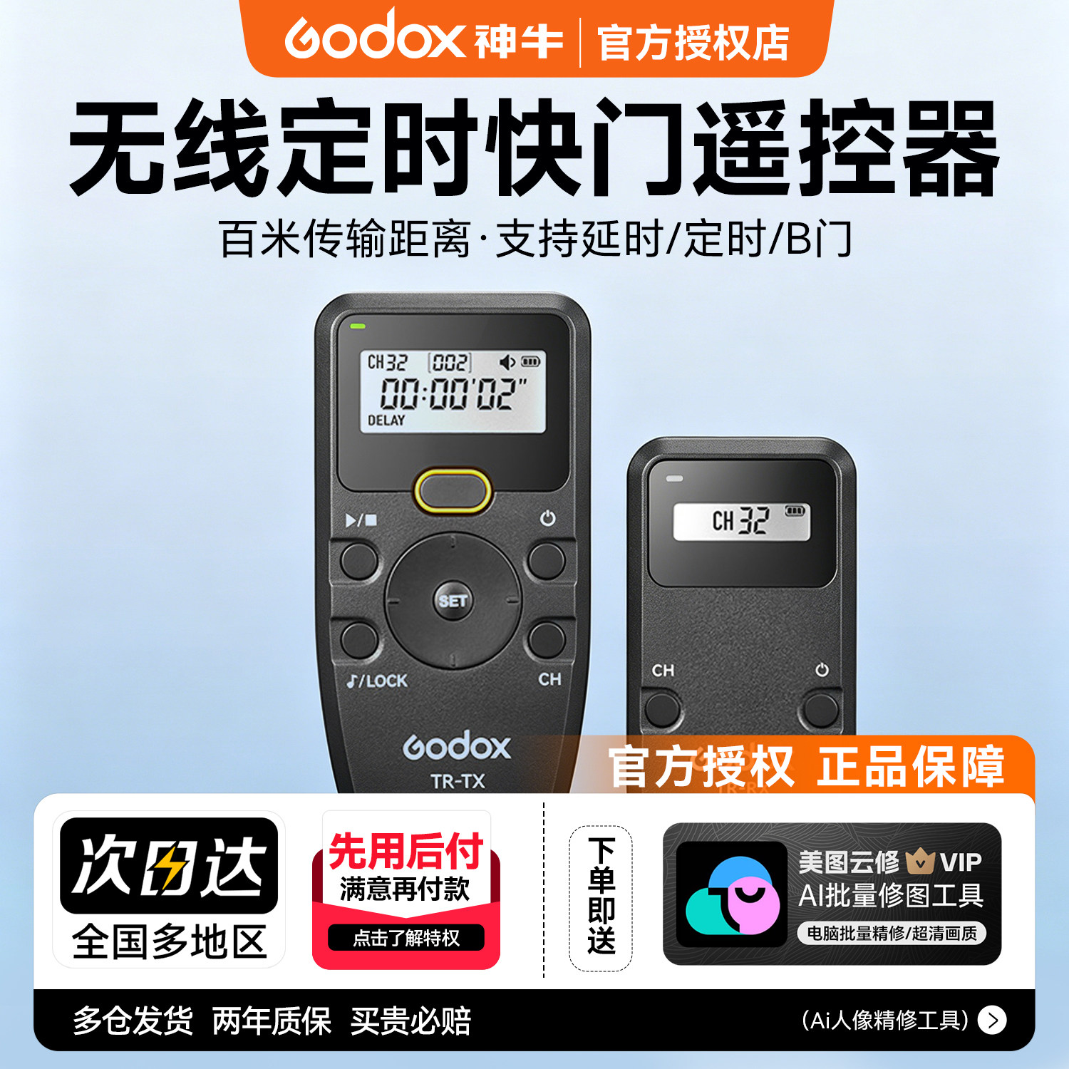 神牛TR无线定时快门线 相机拍照无线遥控器适用佳能尼康索尼富士单反微单延时摄影快门器 防抖高速连拍引闪器