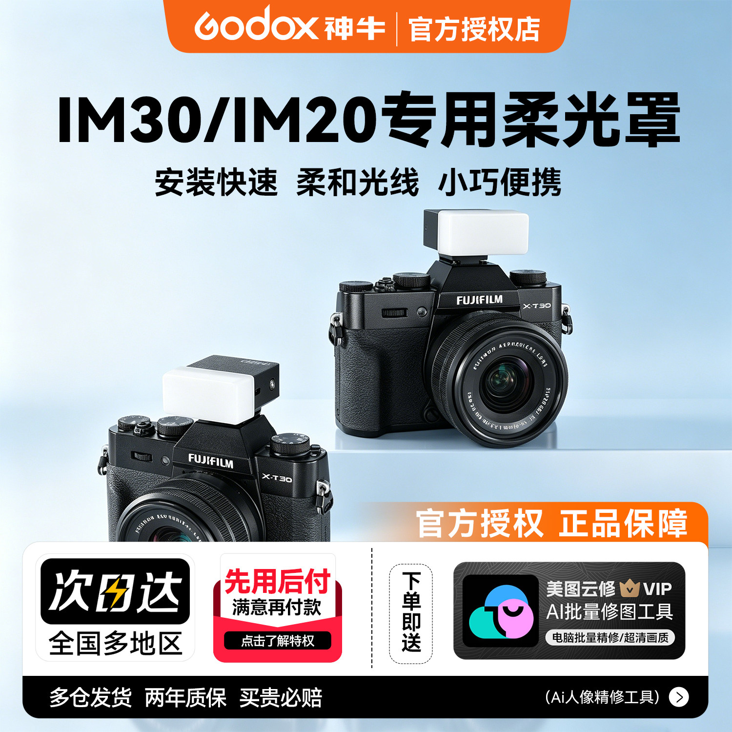 Godox神牛IM30 20 22闪光灯专用配件柔光罩 增高座 MA01磁吸色片 神牛ia32迷你闪光灯柔光罩适用ZF08柔光盒