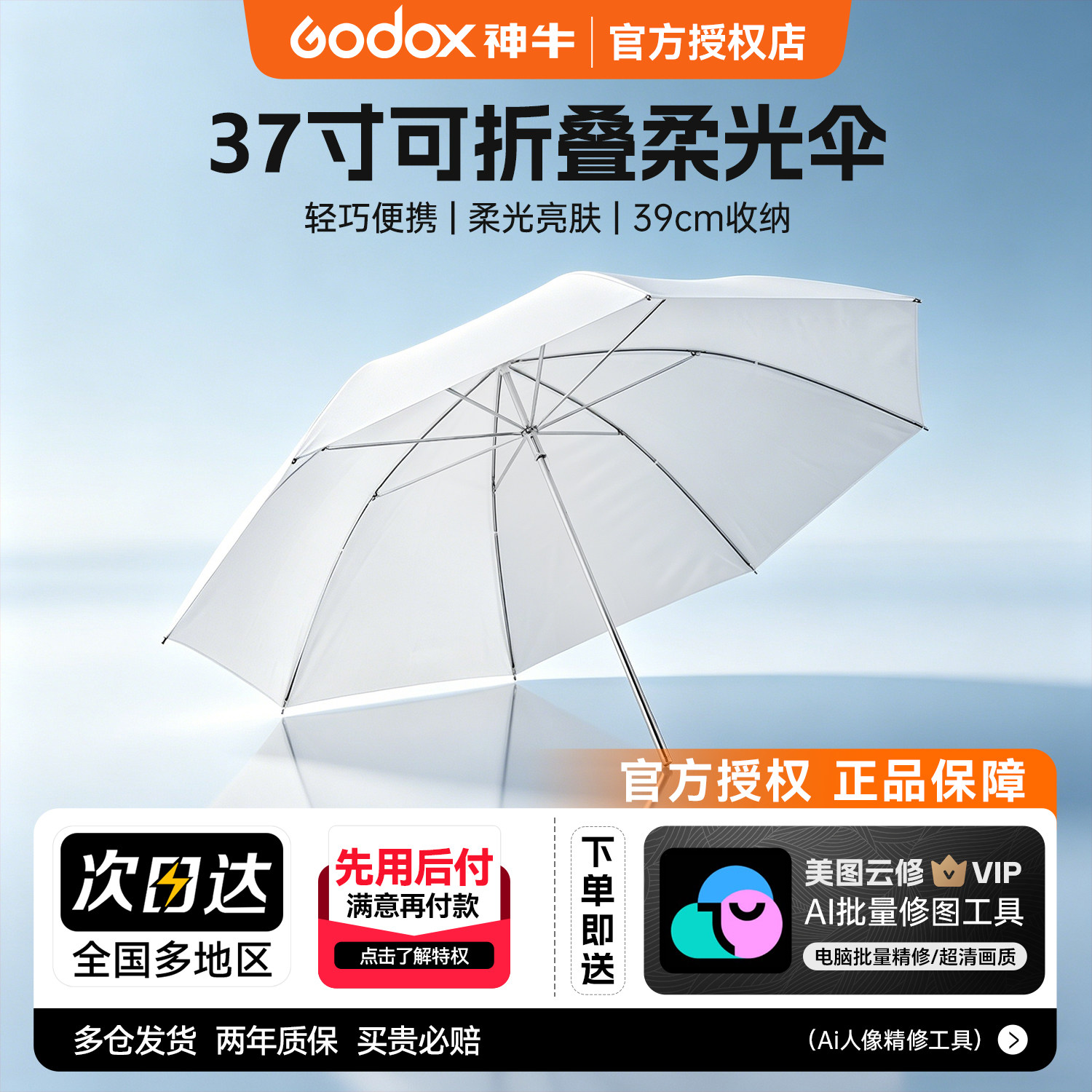 Godox 神牛 37寸折叠便携柔光伞闪光灯影室灯柔光灯柔光罩折叠伞摄影伞影楼伞直射外拍影棚闪光灯室内户外
