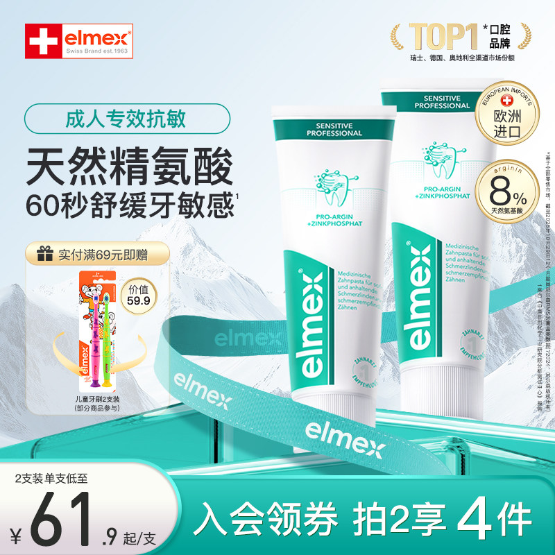 elmex艾美适抗敏牙膏舒缓敏感专业修复成人牙膏瑞士进口正品75ml