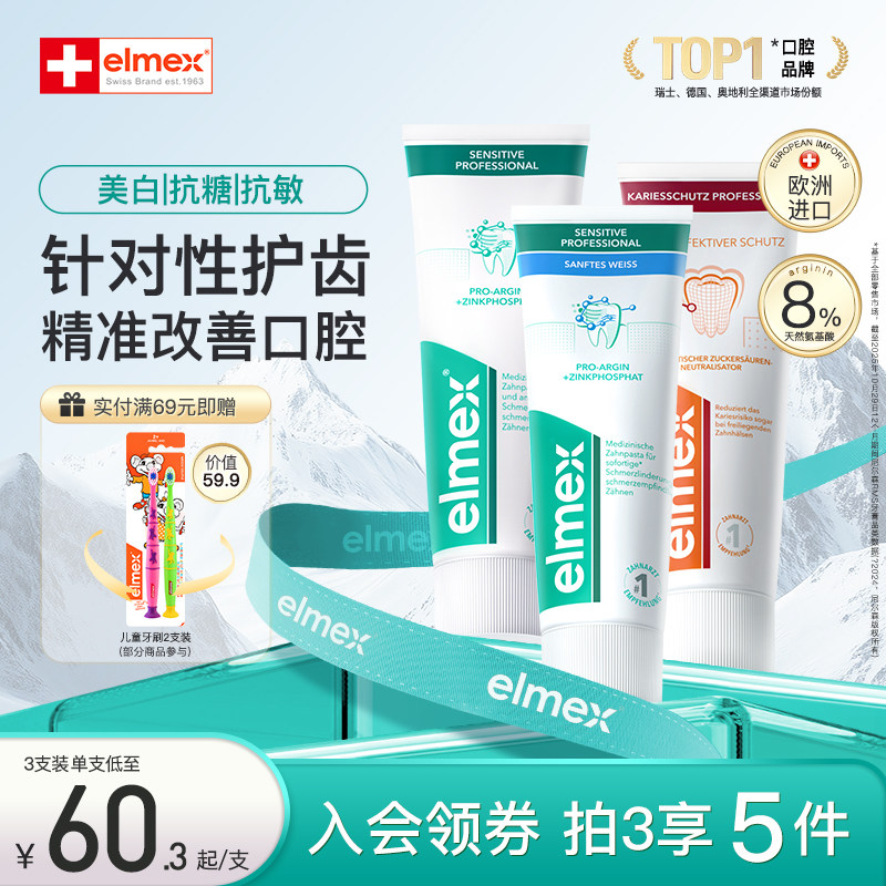 elmex艾美适成人防蛀牙膏含氟防蛀专效护齿舒缓敏感祛黄美白牙膏