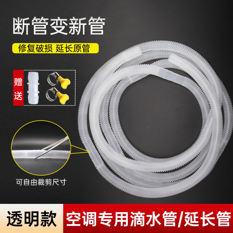 家用空调排水管延长管加厚室外防晒接长滴水管配件连接软管出水管