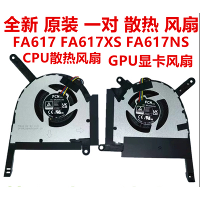 适用于华硕天选3/4/5 FX507 FX507Z FA507R FX707ZR FA707 风扇
