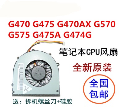 联想G470 G475 G470AX G570  G475A G474G G575风扇原装包邮