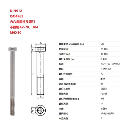 不锈钢内六角圆柱头螺栓