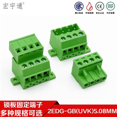 锁板式2EDG-GB固定底板面板2EDG-UVK-5.08mm免焊对接配2EDGK整套