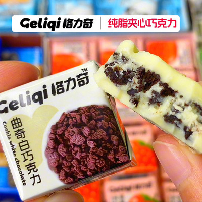 格力奇巧克力混合味夹心纯可可脂香草曲奇牛奶白巧办公室解馋零食