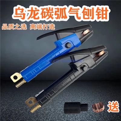 乌龙碳弧气刨钳纯铜打造送出气嘴