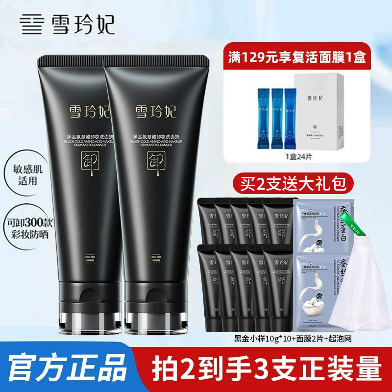 雪玲妃小黑管黑金氨基酸洗面奶温和清洁卸妆二合一洁面乳正品官方
