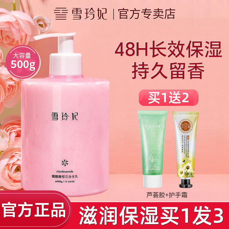 雪玲妃烟酰胺身体乳持久留香保湿滋润秋冬女润肤乳官方旗舰店正品