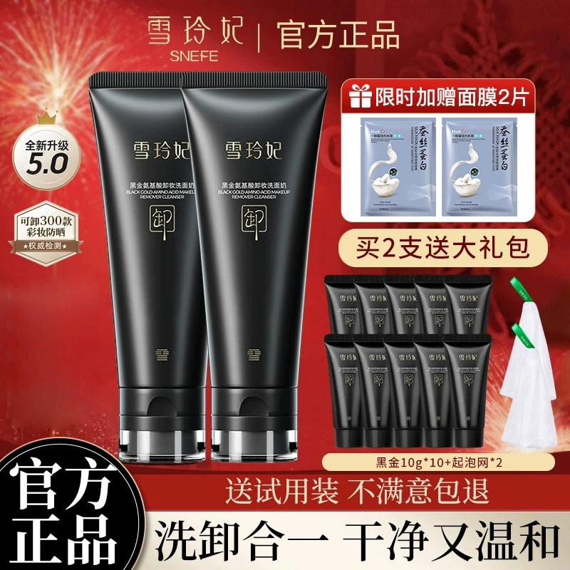 雪玲妃黑金小黑管氨基酸洗面奶女男士深层清洁毛孔官方旗舰店正品