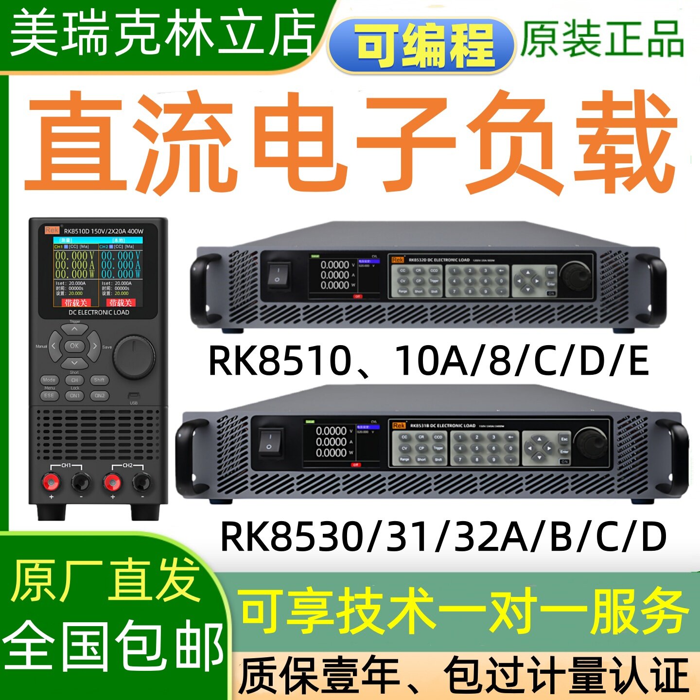 美瑞克RK8510/30/8604可编程直流电子负载通讯电池容量内阻测试仪