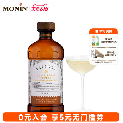 彭贾白胡椒风味浓浆调酒