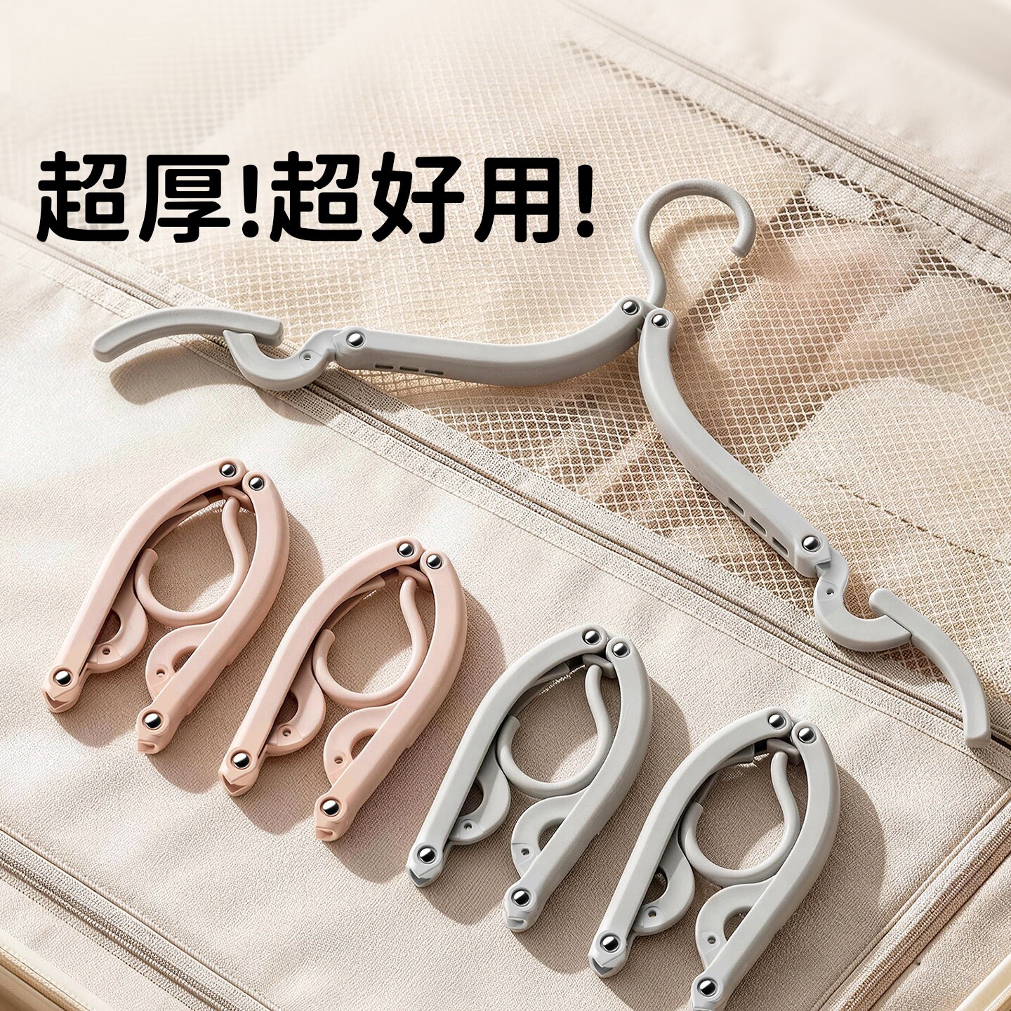 旅行折叠衣架便携宿舍用学生晾衣架出差旅游必备用品酒店晾衣神器
