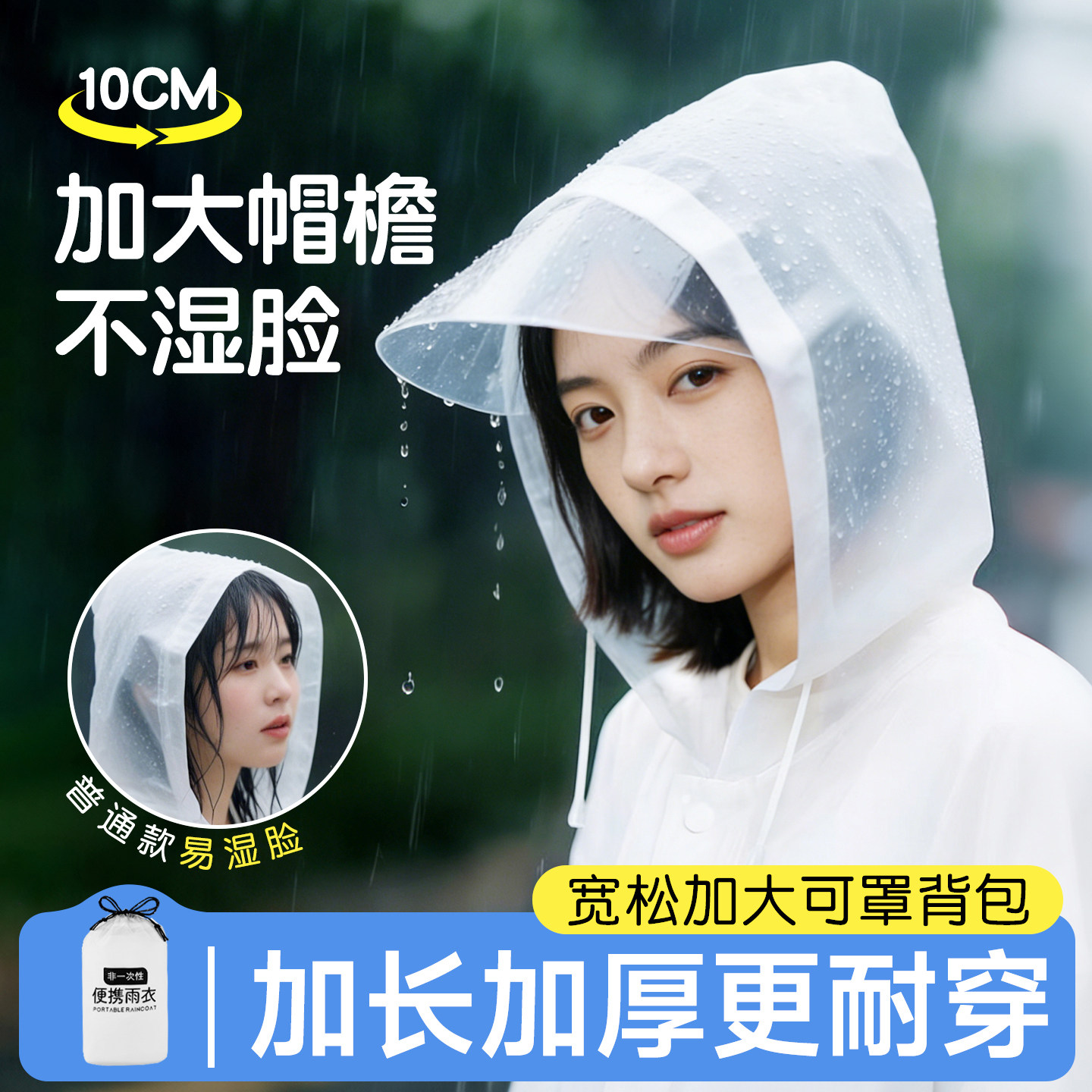 一次性便携雨衣大帽檐不湿脸成人户外旅行登山男女雨披全身防暴雨