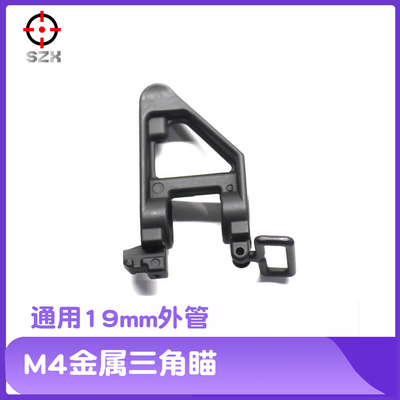 金属提拔三角苗CQB后准星照门