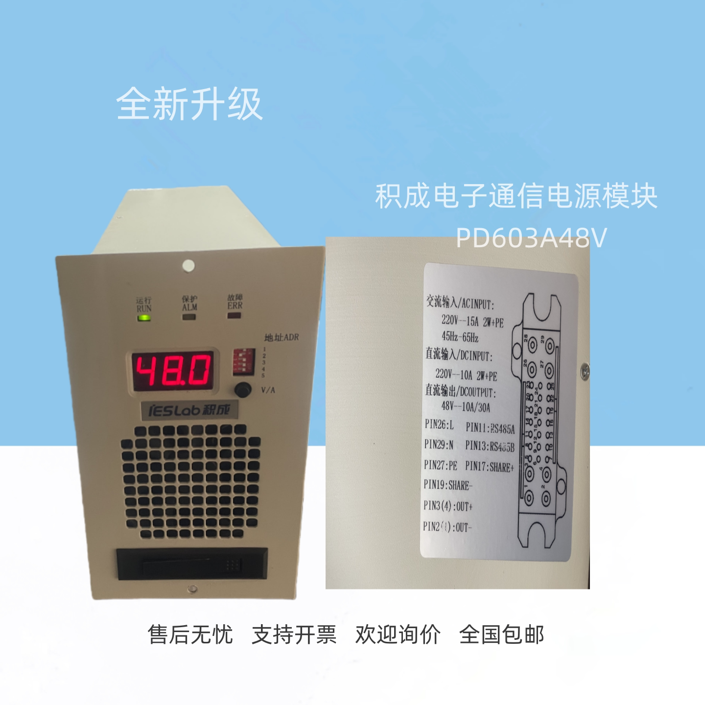 积成电子通信电源模块PD603A48V全新销售及维修各种充电模块监控