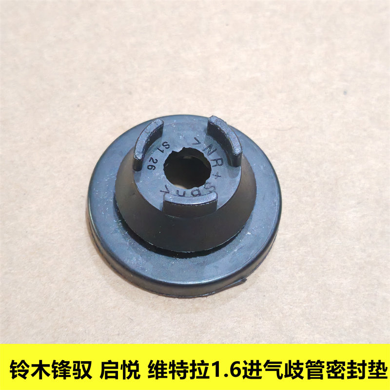 适配长安铃木锋驭启悦维特拉骁途1.6进气歧管缓冲垫胶垫胶墩孔塞