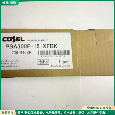 可维修PBA300F-15 COSEL科索电源