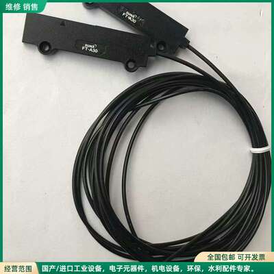 可维修SUNX神视 FT-A30对射型传感器光纤 FT-A30一对