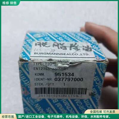 可维修BURGMANN 博格曼 机械密封 120/38 95153