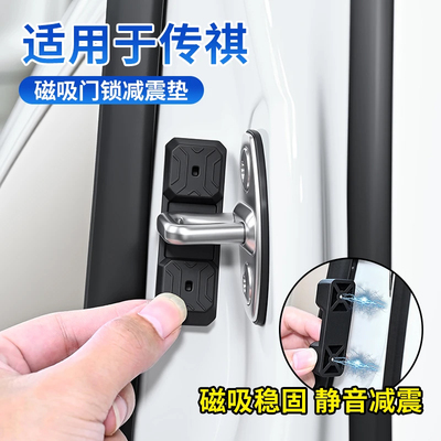 广汽传祺GS4 GS3 M8 GS8汽车车门锁减震缓冲垫硅胶门锁保护套盖扣