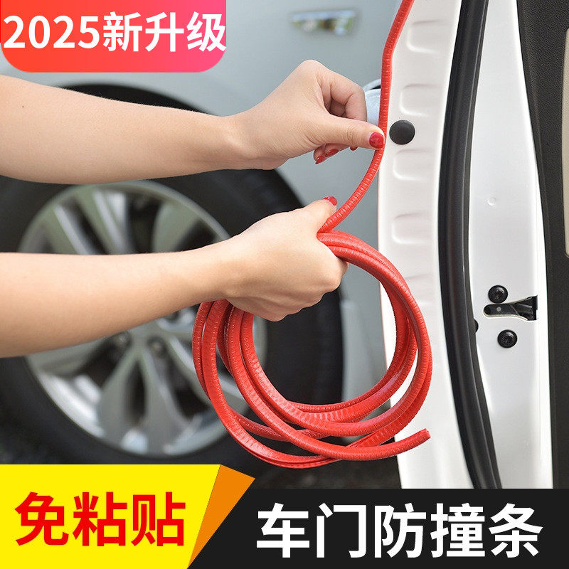 车门边防撞条门边改装饰胶条门条保护防刮蹭擦神器免粘贴汽车用品