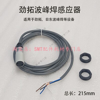 劲拓波峰焊光电开关PA18CSD04NAS