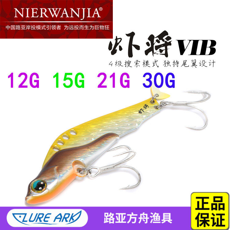 拟饵玩家12/15/21/30克金属饵VIB【虾将】岸投全泳层翘嘴鳜鱼海鲈