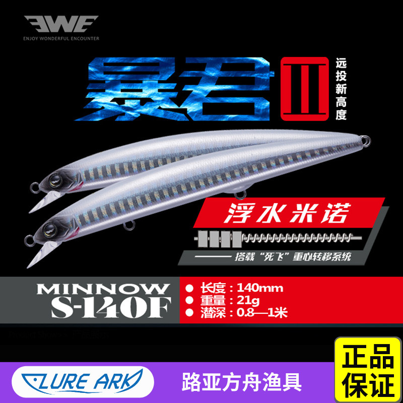 EWE美夏暴君二代140潜水浮水米诺21克路亚假饵远投翘嘴鱤鱼夏利俊