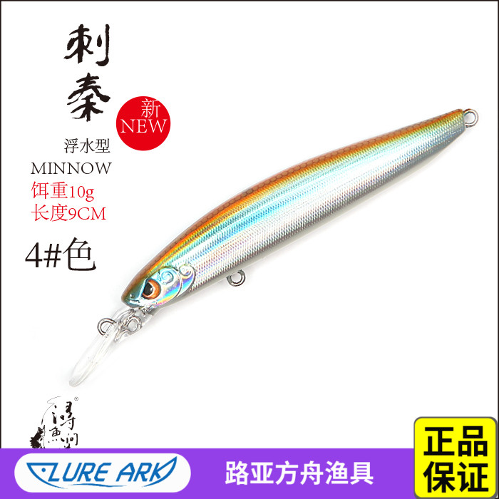浔鱼问道 刺秦米诺90mm10克缓浮远投米诺鳡鱼翘嘴路亚硬饵热销