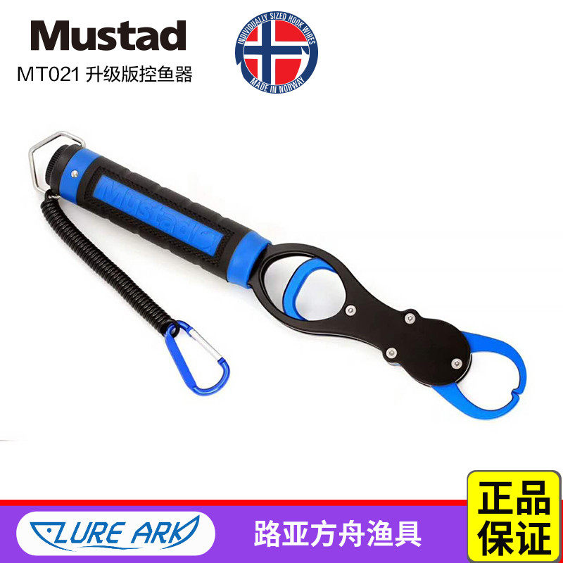 Mustad慕斯达MT021控鱼器路亚钳取鱼器控鱼钳带称带称重钳子