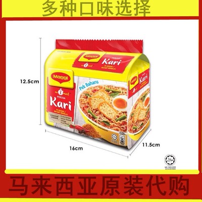 maggi美极马来西亚代购冬阴功