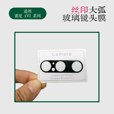 适用索尼Xperia 1VI镜头膜丝印Sony10VI摄像头高铝玻璃精孔镜头保护膜钢化膜丝印全黑