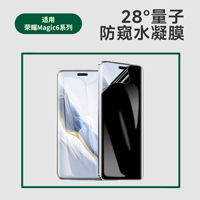 适用荣耀Magic 6pro水凝膜防窥magic6lite透明高清量子修复保护膜无白边Pet自动修复屏幕保护膜