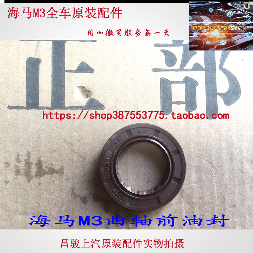 郑州海马M3 S5 M6原装曲轴差速器半轴驱动轴前油封原厂全车配件