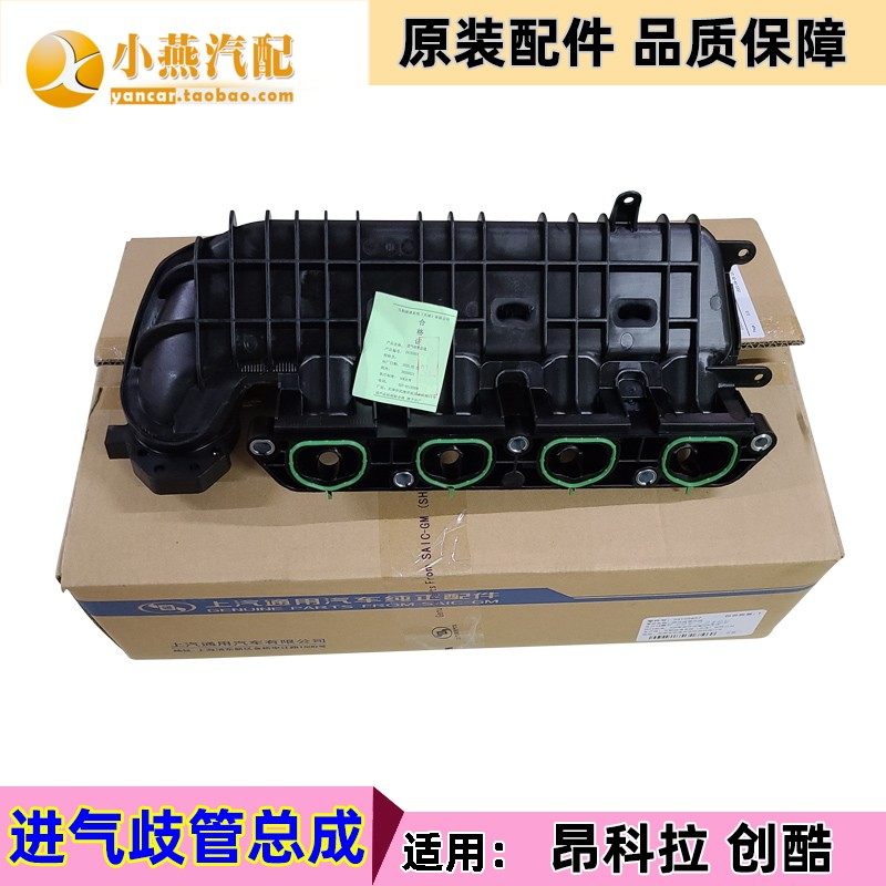 昂科拉/创酷 1.4T发动机进气歧管支管总成进气芭蕉密封垫原装4s_虎窝淘