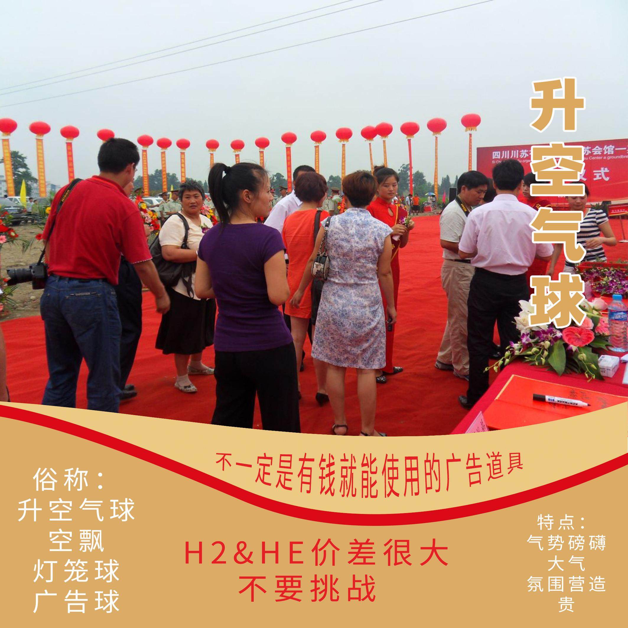 成都空飘气球租赁大红开业奠基精品庆典活动公司舞台音响灯光搭建