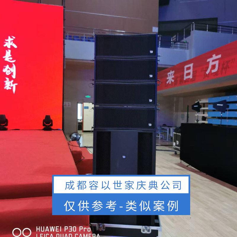 小线阵音响租赁优质大屏显示舞台灯光成都庆典演出麦话筒彩排调试