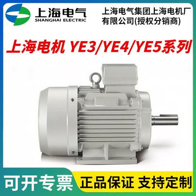上海电气YE3/4/5-315S-2110W电机效节能防护IP55农业机械可用