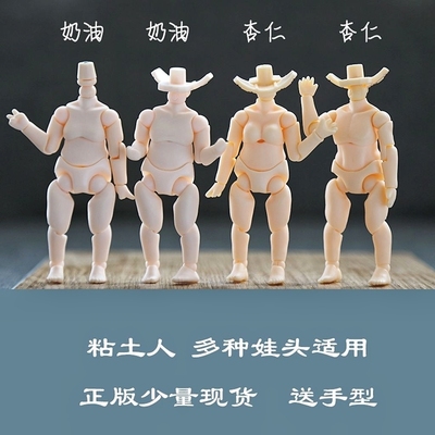 奶油肌正版gsc素体ob118分粘土人