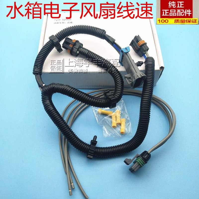 适用别克老君威君越新世纪皇GL8商务车陆尊电子风扇线束接头插头