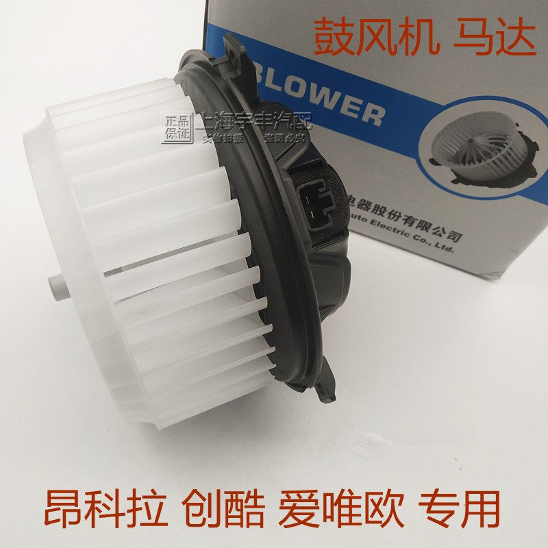 适配雪佛兰爱唯欧 昂科拉 鼓风机马达 暖风电机 鼓风机马达总成