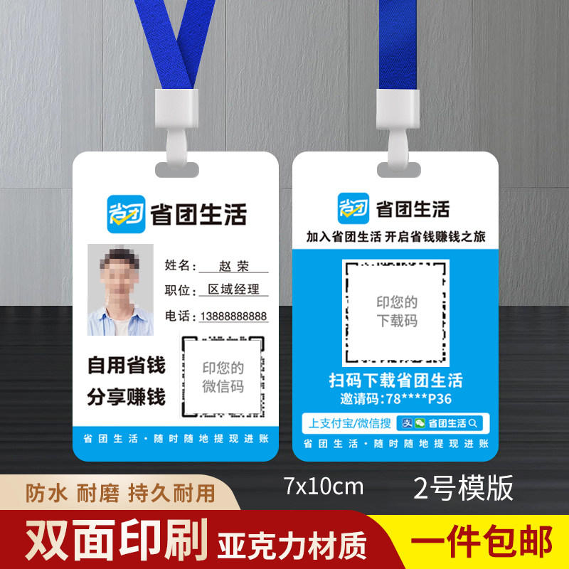 省团生活工牌工作证地推挂牌高端双面亚克力防水工牌定制胸牌吊牌