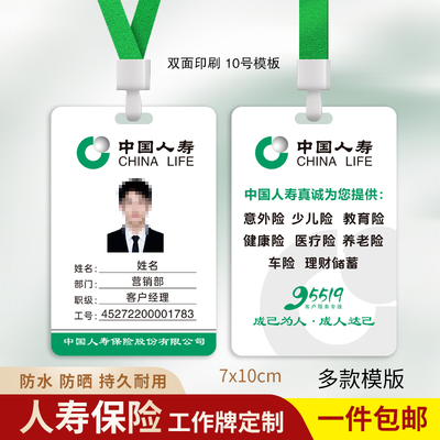 中国人寿工牌平安保险工作证定制