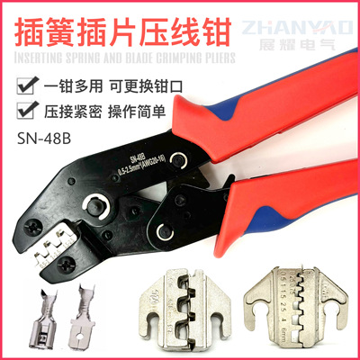 6.3/4.8/2.8插簧端子压线钳SN-48B 连接器冷压端子钳多功能压接钳