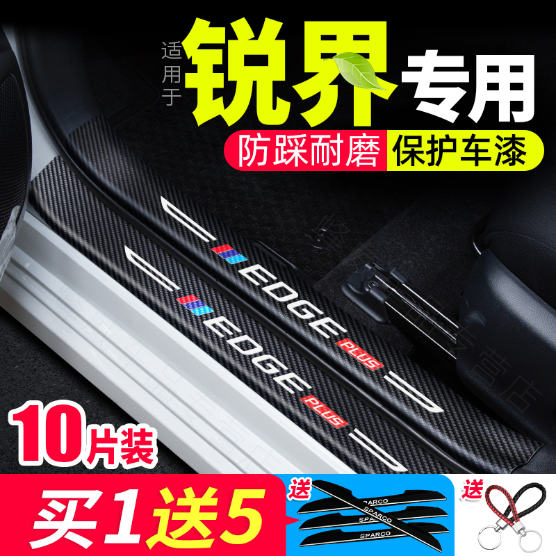 适用21款福特锐界PLUS改装门槛条防踩贴迎宾踏板锐界内饰装饰配件_虎窝淘