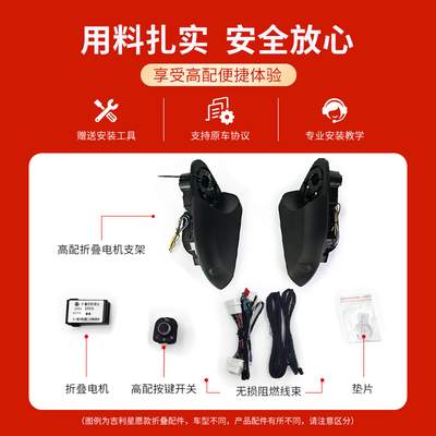 吉利星愿EX2无损折叠后视镜