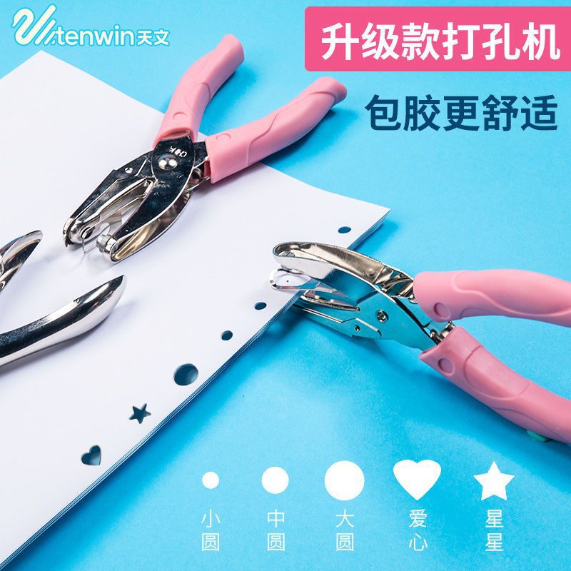 天文打孔器手动圆形/爱心专用5孔套装学生手工文具活页打孔机