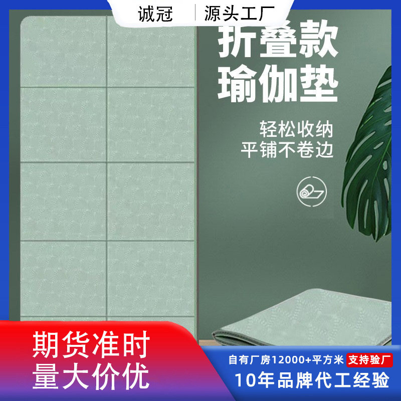 可折叠瑜伽垫式加厚防滑健身家用地垫学生午睡防滑儿童午休垫